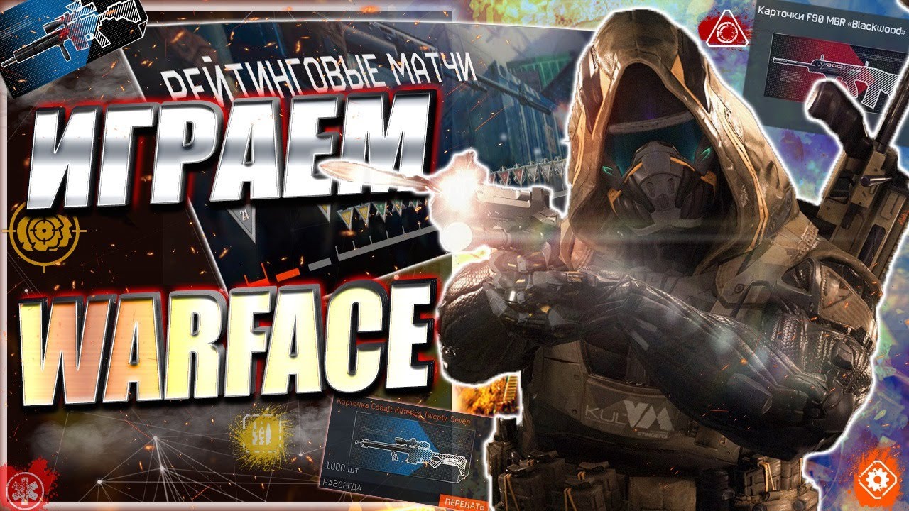 ОХОТА НА КАПИТАНА ПАНИКУ!ВЫПОЛНЯЕМ DLC ГОРГОНА В ВАРФЕЙС! СТРИМ WARFACE - YouTube