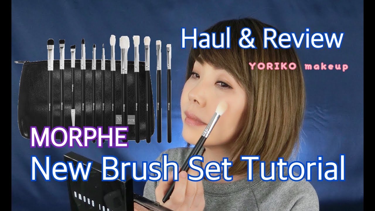 【Haul & Review 】MORPHE ブラシセットでブラシの使い方 | New Brush Set Tutorial | YORIKO makeup - YouTube