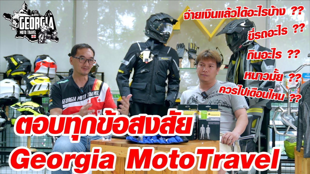 พูดคุยกันครึ่งปีผ่านไป กับการเดินทางท่องเที่ยวในประเทศจอร์เจียTalk ...