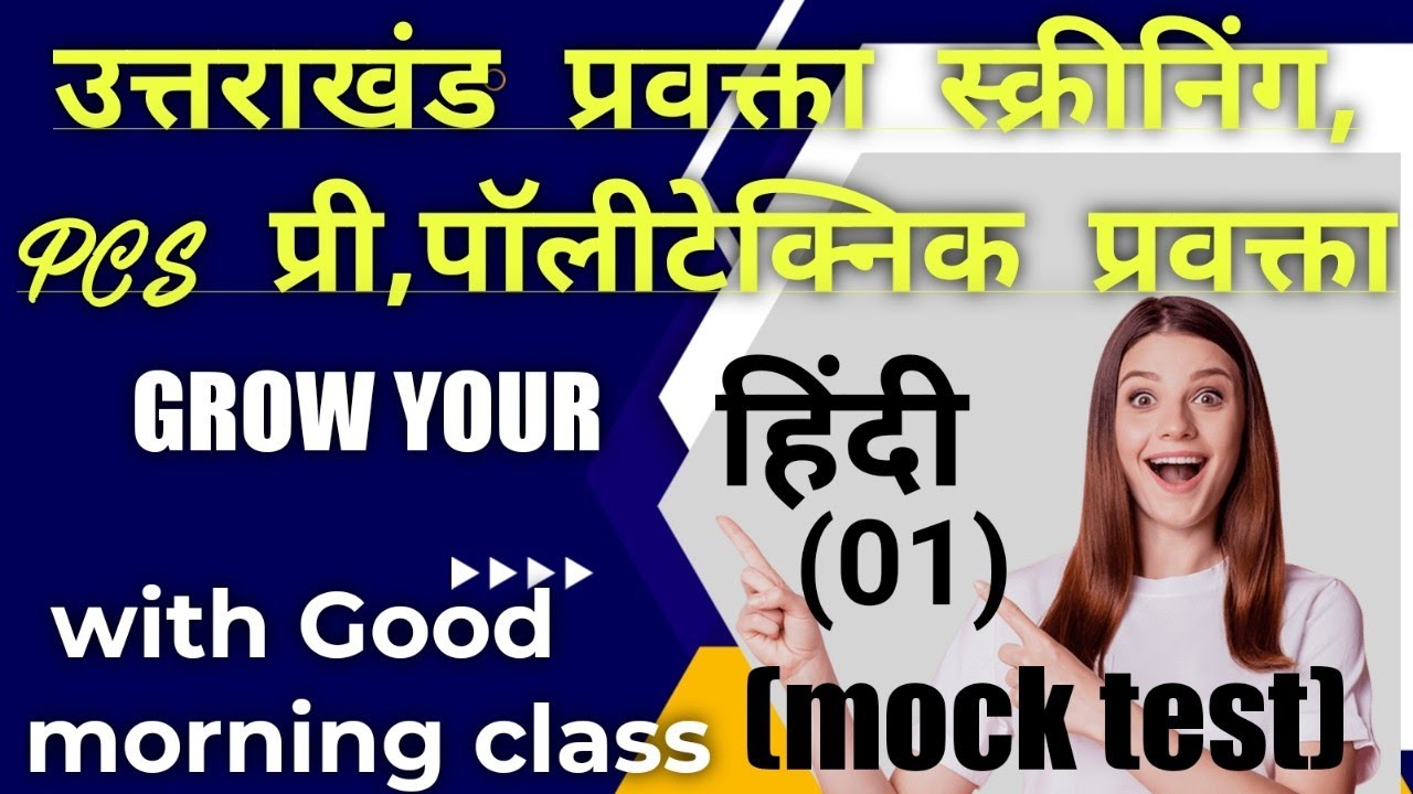 प्रवक्ता स्क्रीनिंग,PCS प्री, पॉलीटेक्निक प्रवक्ता के हिन्दी क्लास हेतु ...