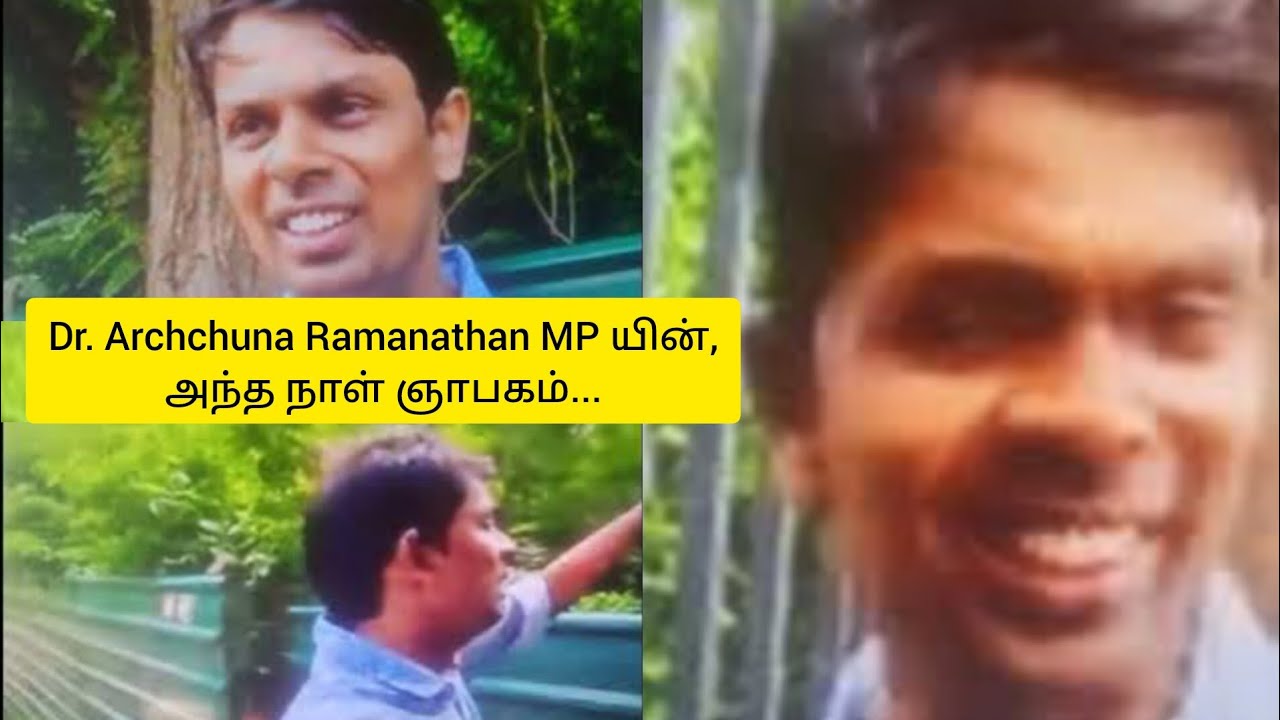 Dr. Archchuna Ramanathan பாராளுமன்ற உறுப்பினர், தங்கை கௌசல்யா உடன் ...