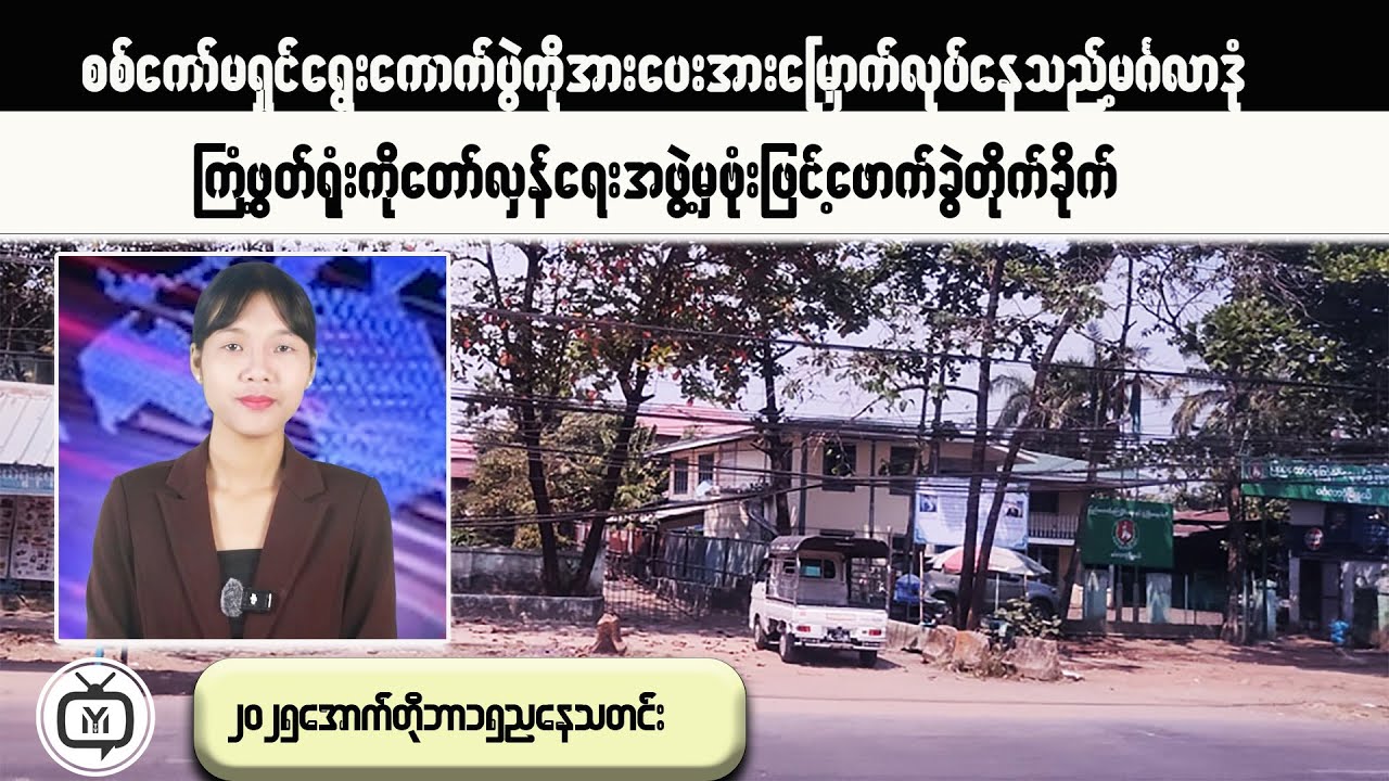 The Surprising Reason Myanmar's Freedom Fighters Might SUCCEED - YouTube