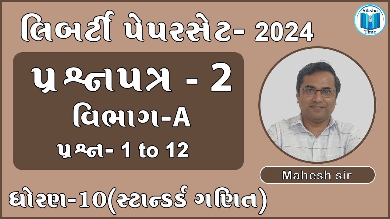 Liberty Paper set 2024 | Std 10 | Standard Math | Paper 2 | Section - A ...