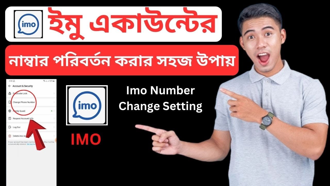 How to Change Imo Account Phone Number | ইমু একাউন্টের নাম্বার পরিবর্তন ...