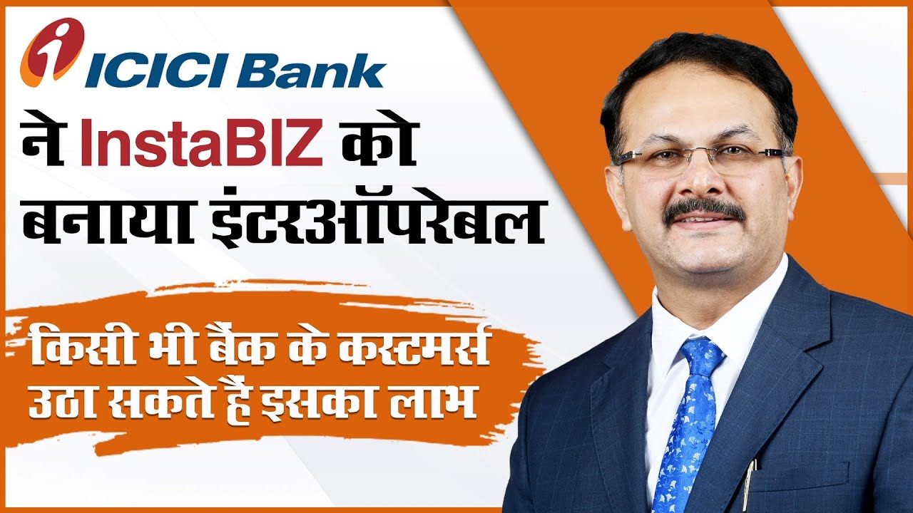 Interoperable facility available in ICICI Bank's InstaBIZ, know how you ...