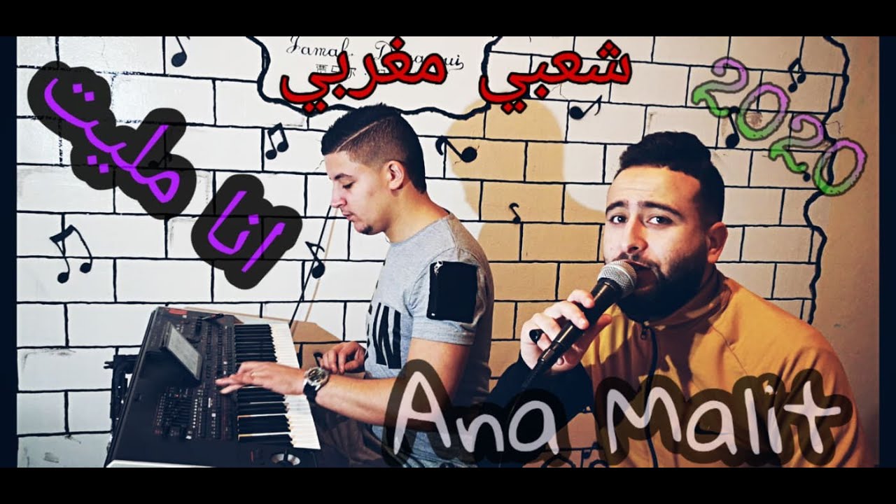 ana malit انا مليت - YouTube