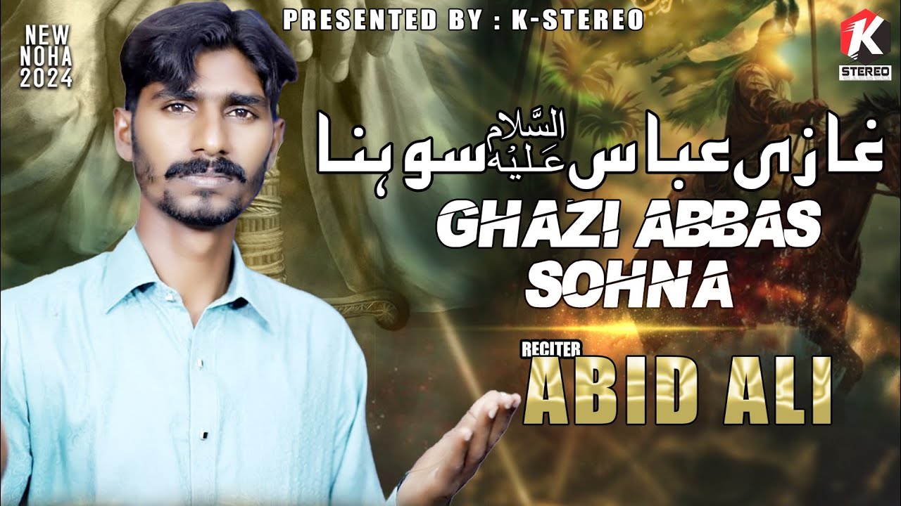 Ghazi Abbas a,s Sohna | Abid Ali | New Qasida 2024 | K Stereo Pak - YouTube