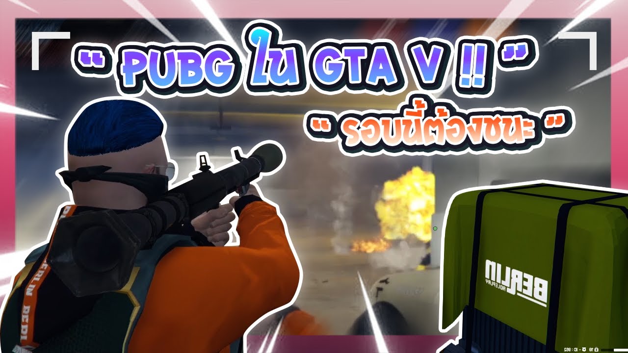 รอบนี่ต้องชนะ แมพโดดร่ม | GTA BERLIN RP #gta - YouTube