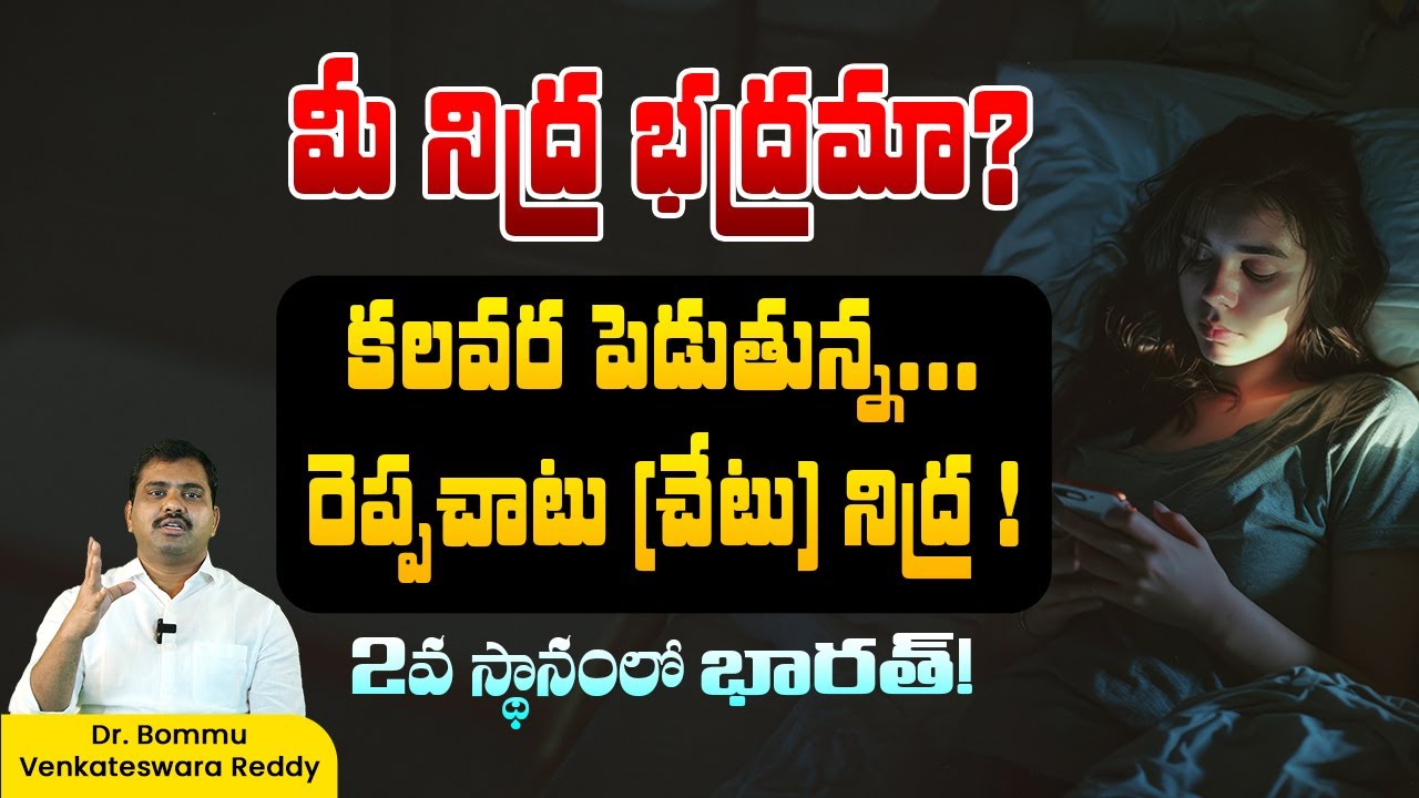 Young Indians Continue to Sacrifice Sleep | నిద్ర లేమి ఉన్న దేశాల్లో ...