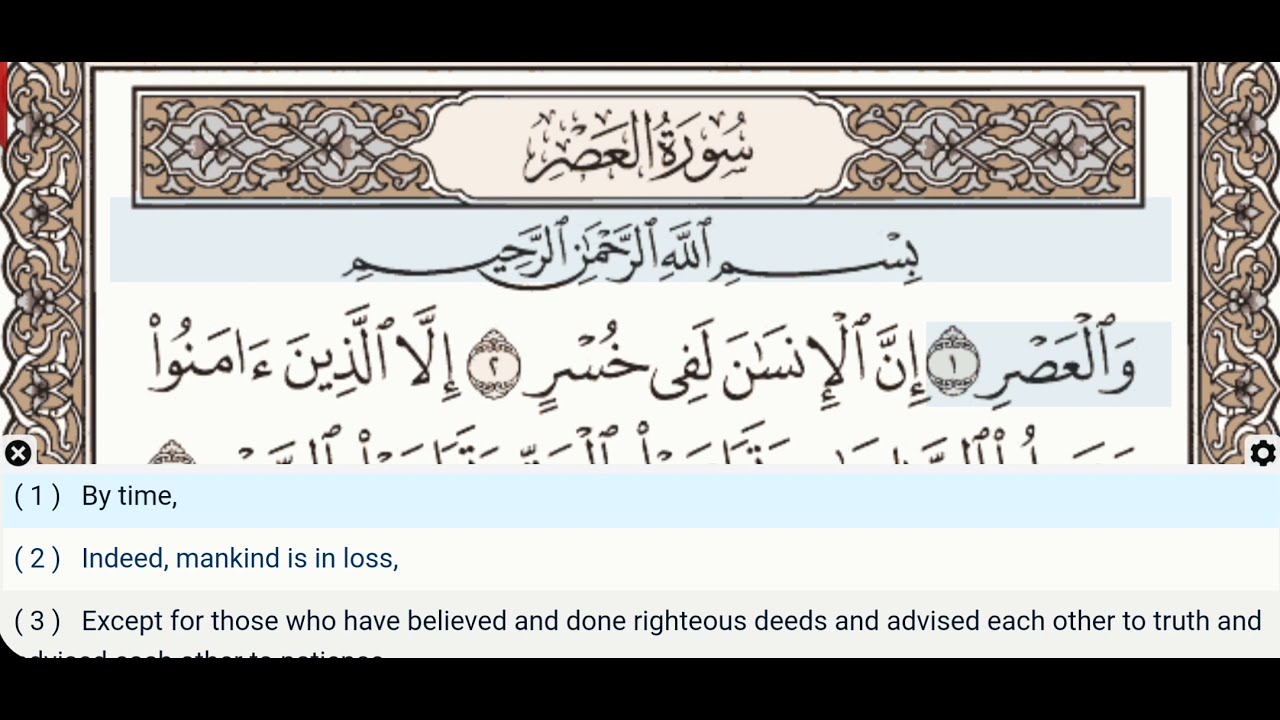 103 Surah Al Asr Mahmoud Khalil Al Hussary Quran Recitation Arabic Text
