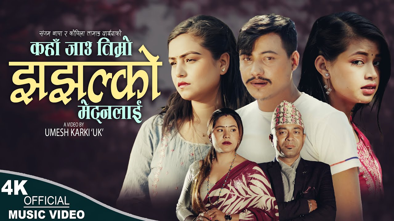 Kaha Jau Timro Jhajhalko Metnalai | Sangam Thapa & Kopila Tamang Waiba ...