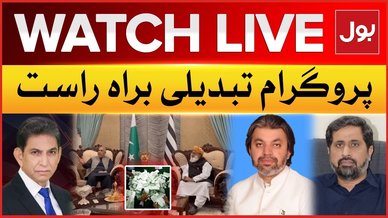 LIVE : Tabdeeli | PTI Alliance With JUIF? | Ali Muhammad Khan | Fayyaz ...