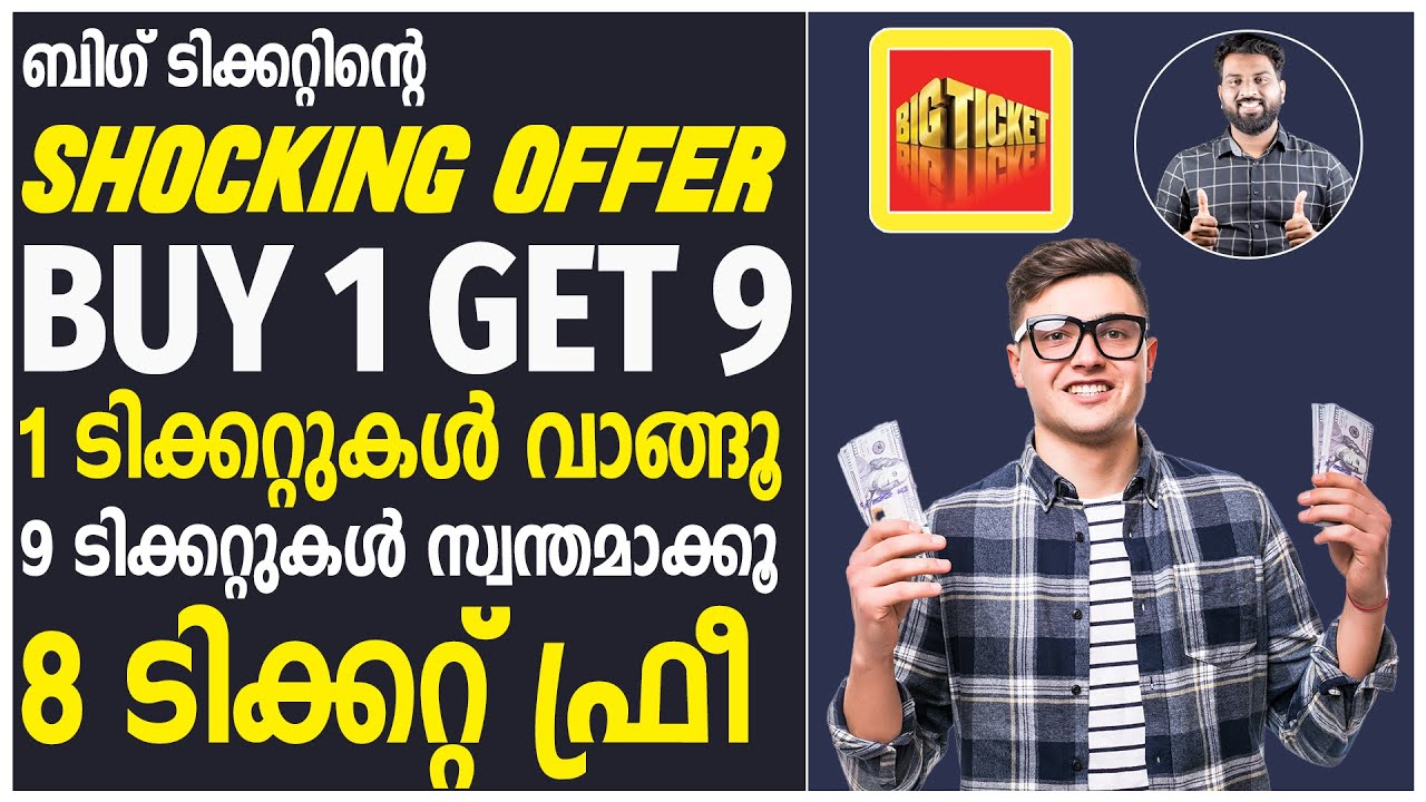 ബിഗ് ടിക്കറ്റിൽ നിന്ന് 8 ടിക്കറ്റുകൾ ഫ്രീ ആയി നേടാം | Big Ticket ...