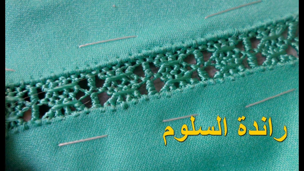 تعليم خياطة الراندا العصرية - راندة السلوم - طريقة مع أم عمران randa ...