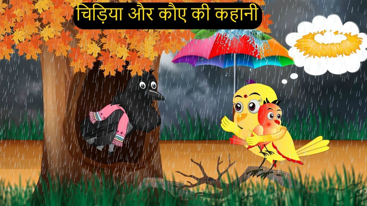 कहानी कार्टून | Barish Kahani Cartoon | Chidiya Kauwa Cartoon | Hindi ...