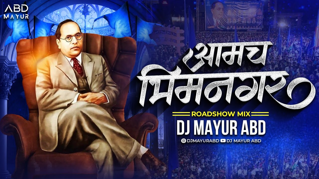 Amcha Bhimnagar Roadshow Remix DJ Mayur ABD | Bhimjayanti 2024 | भिमगीत ...