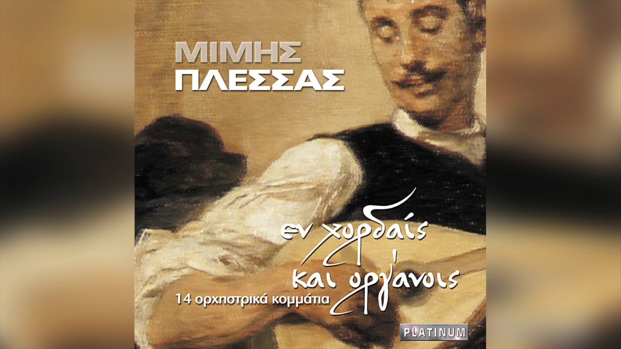 Μίμης Πλέσσας - Γράψε Μου Δυο Λόγια | Official Audio Release - YouTube