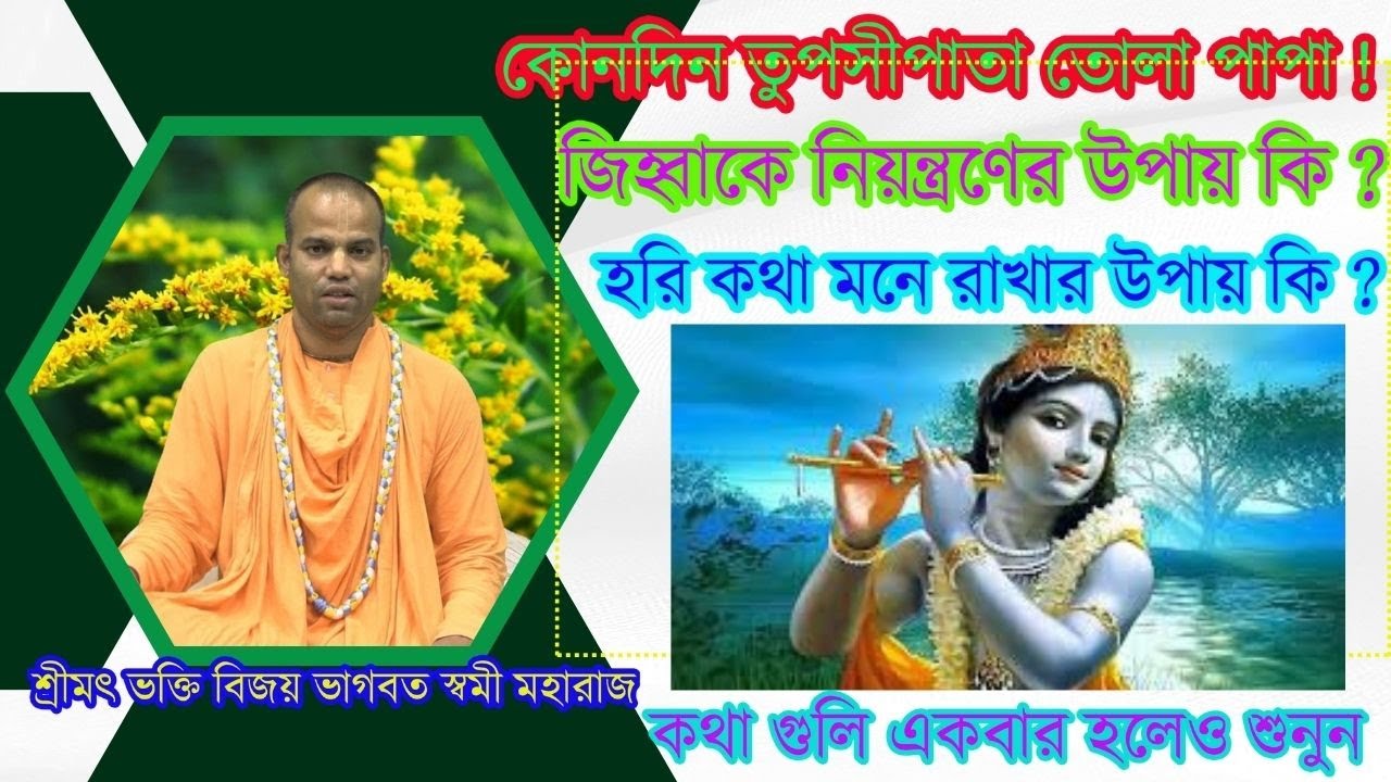 iskcon bangla lecture 2023 | bhagavat rasmadhuri | rashorani | bhakti ...