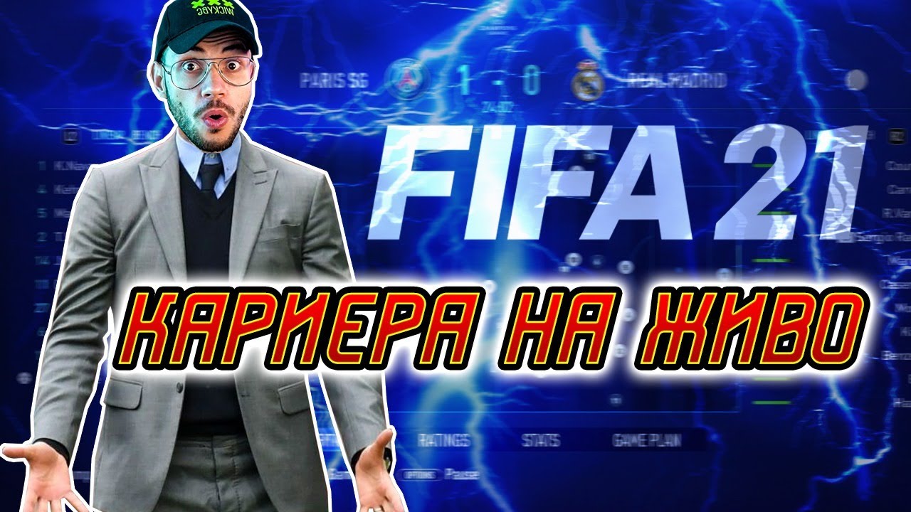 РОНАЛДО СЕ ЗАВЪРНА В МАНЧЕСТЪР!!! FIFA 21 КАРИЕРА - НАЧАЛОТО! - YouTube
