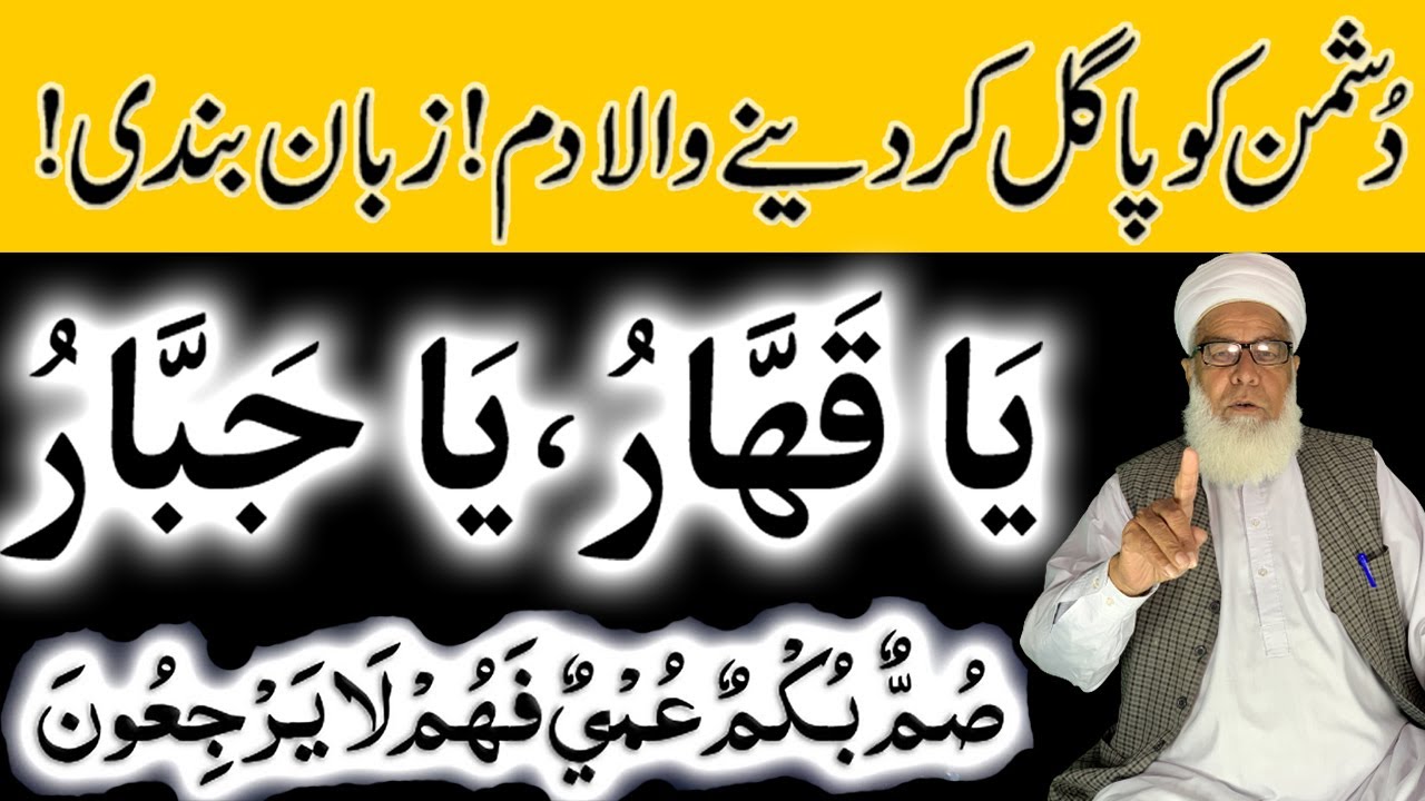 Summun Bukmun Umyun Fahum Laa Yarji Oon ka Wazifa for Zuban bandi | Ya ...