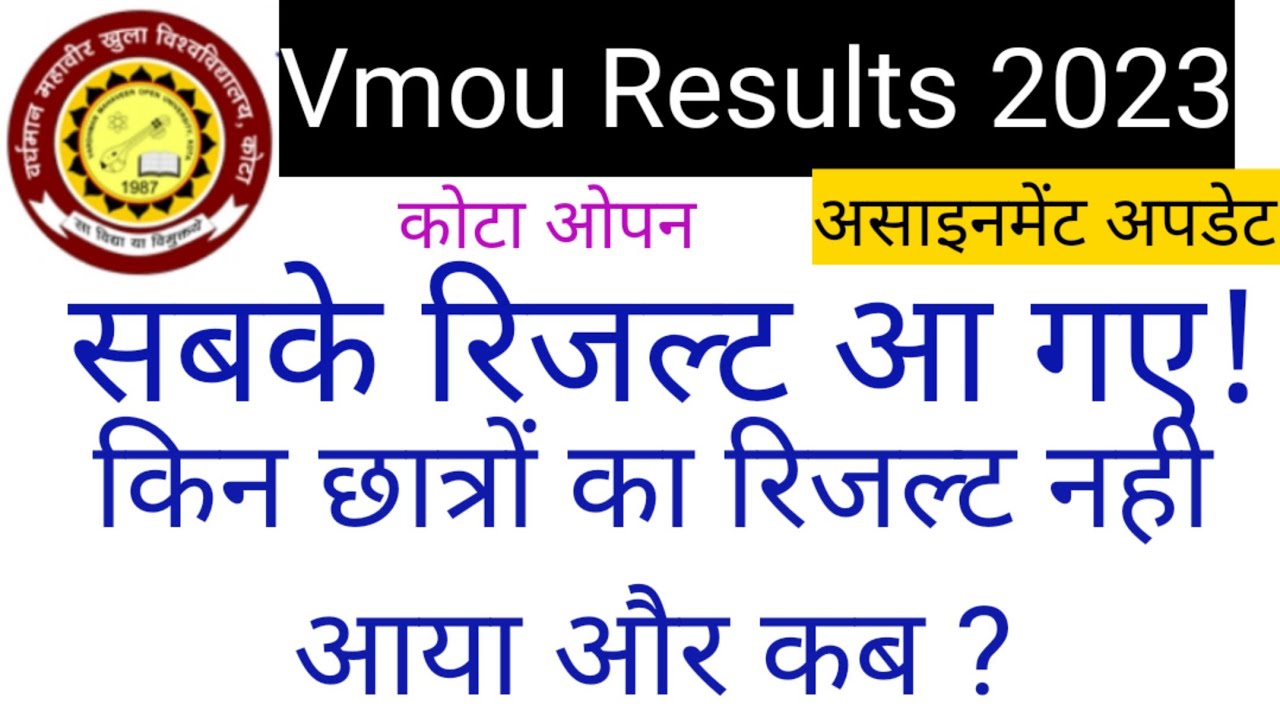 Vmou Results 2023 | कोटा ओपन के छात्रों के लिए जरूरी सूचना | Vmou BA MA ...