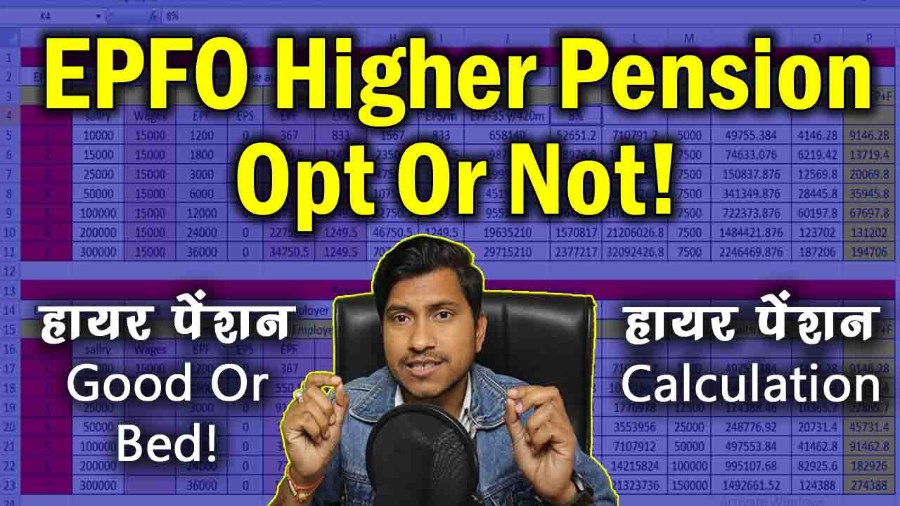 EPS 95 Higher Pension Opt Or Not ! हायर पेंशन का विकल्प चुने या नहीं ...