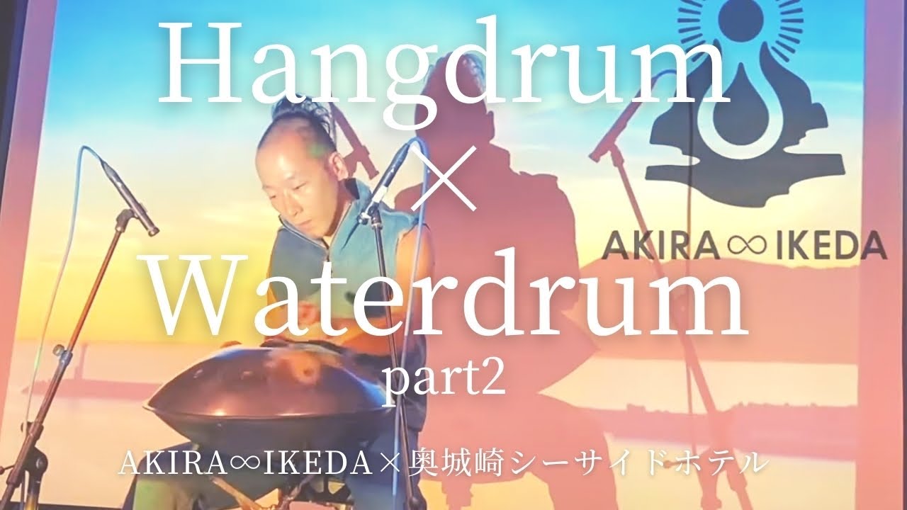 【Hang x Water Drum】波動太鼓（Hadouram） - YouTube