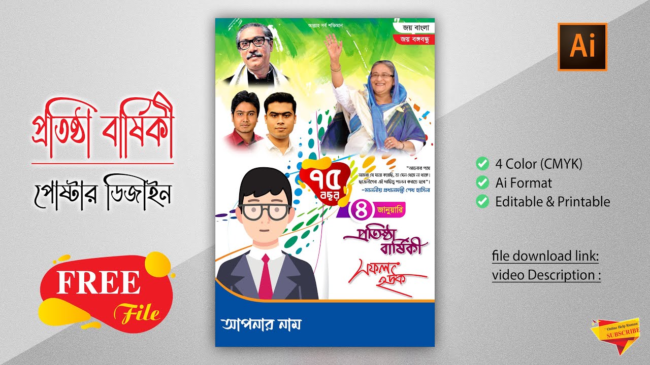Chhatra League anniversary poster design | Illustrator Tutorial - YouTube