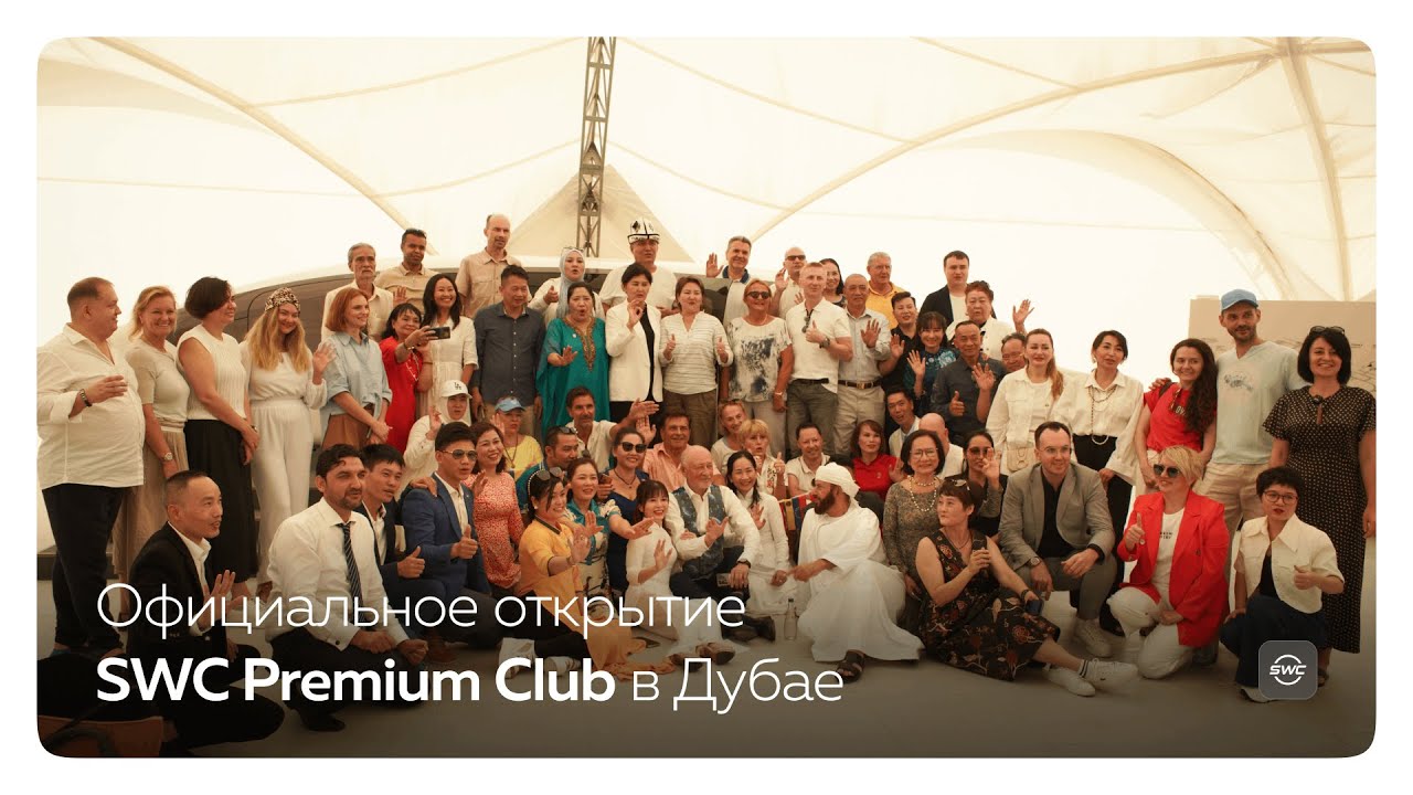 Официальное открытия SWC Premium Club в Дубае - YouTube
