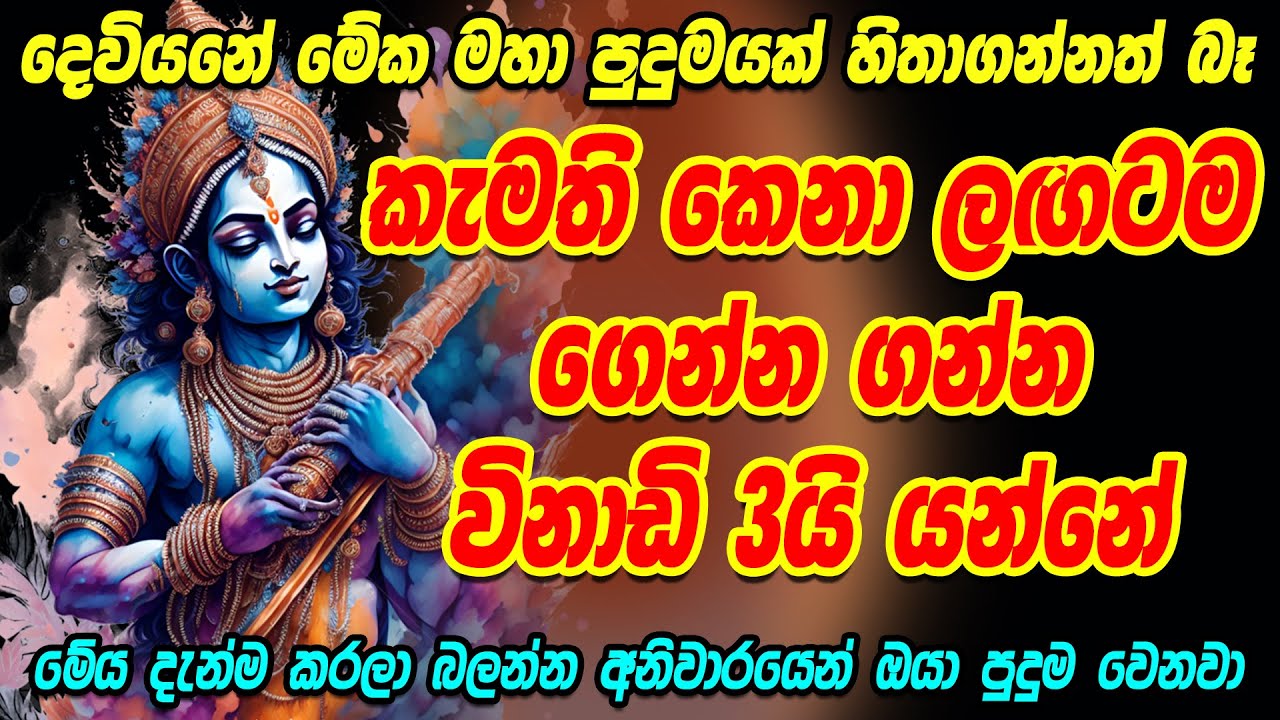 ඇස් පියාගෙන අහන්න වරදින්නේ නෑ Krishna Washi Manthara Gurukam Sinhala ...