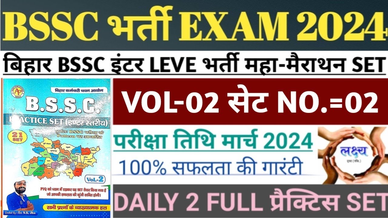 BSSC Sk Jha VOL-2 BOOK Practice Set 2024 || BSSC New Practice Set 2024 || Bssc Exam - YouTube