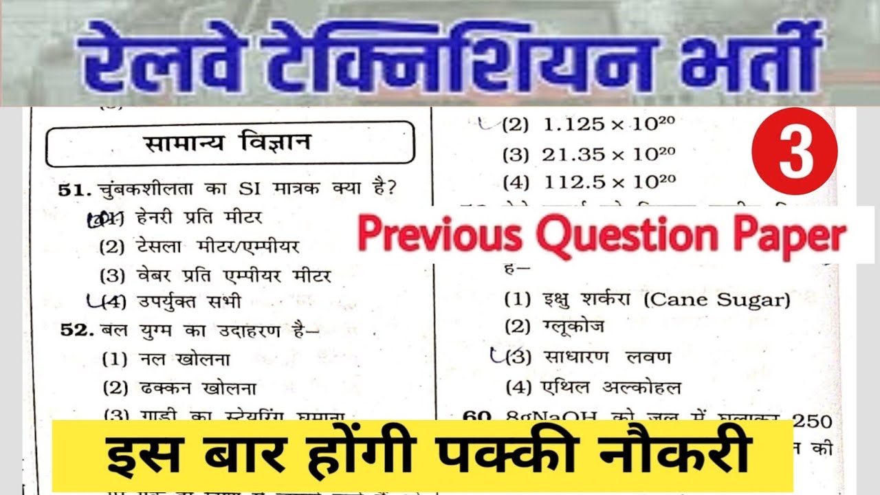 RAILWAY TECHNICIAN QUESTION PAPER 2024 | RRB TECHNICIAN GRADE 3 ...