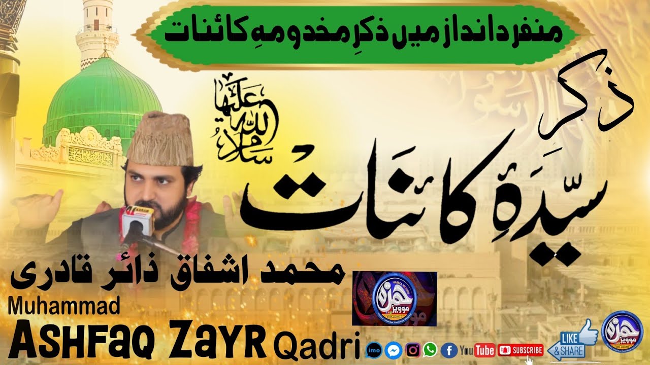 zikr e Seyda a Kaynat.By, Mohammad Ashfaq Zayr Qadri. - YouTube