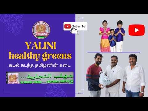 Yalini Healthy Greens Tamilan Shop | Yalini Vegetables & Fruits Shop ...