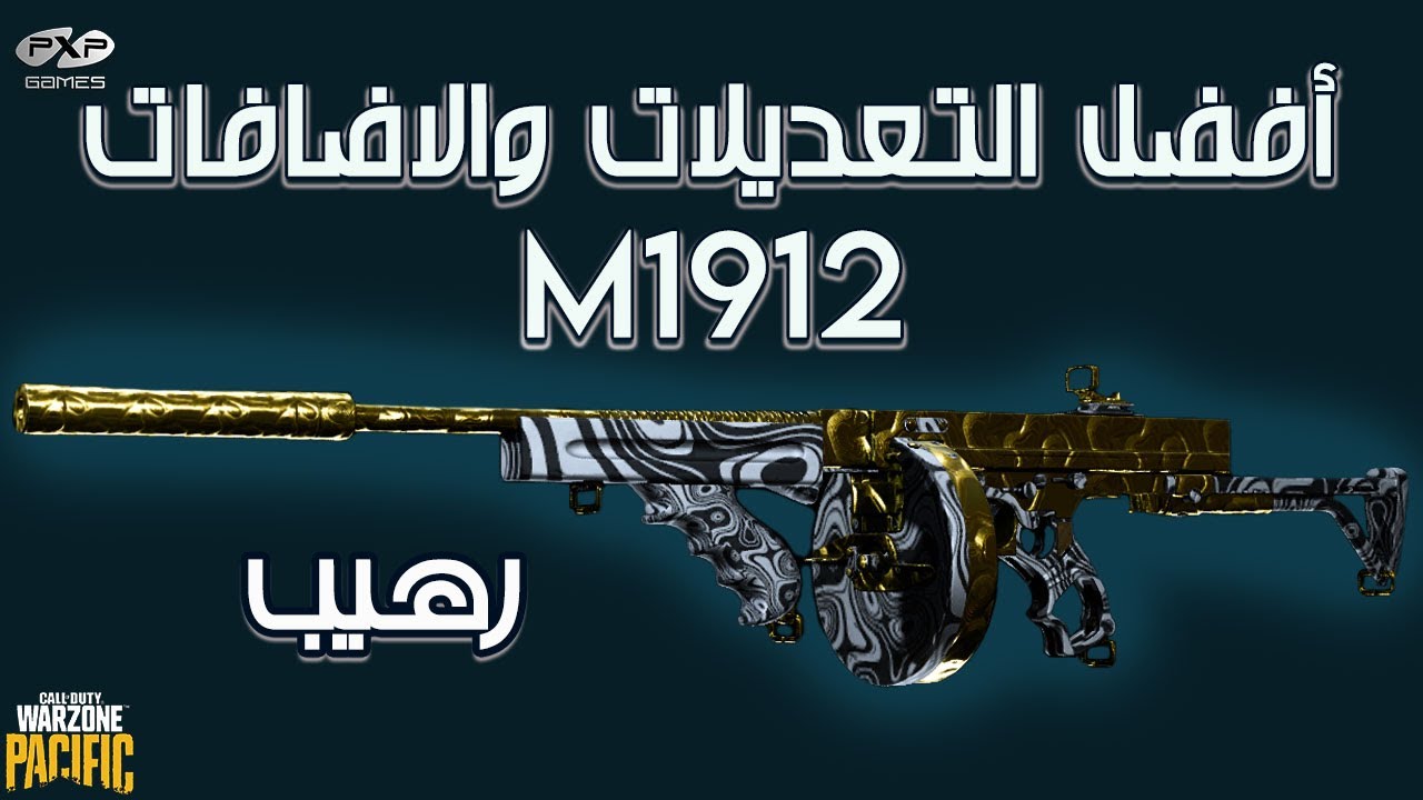 M1912 - WarZone افضل سلاح وار زون - YouTube