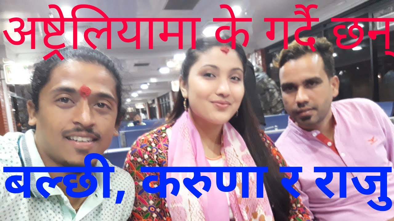 Meri Bassai Balchhi Dhurbe & Raju Master in Australia - YouTube