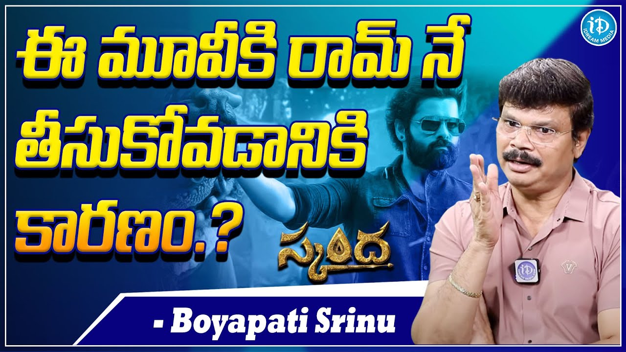 Director Boyapati Srinu About Ram Pothineni | Boyapati Srinu Latest ...