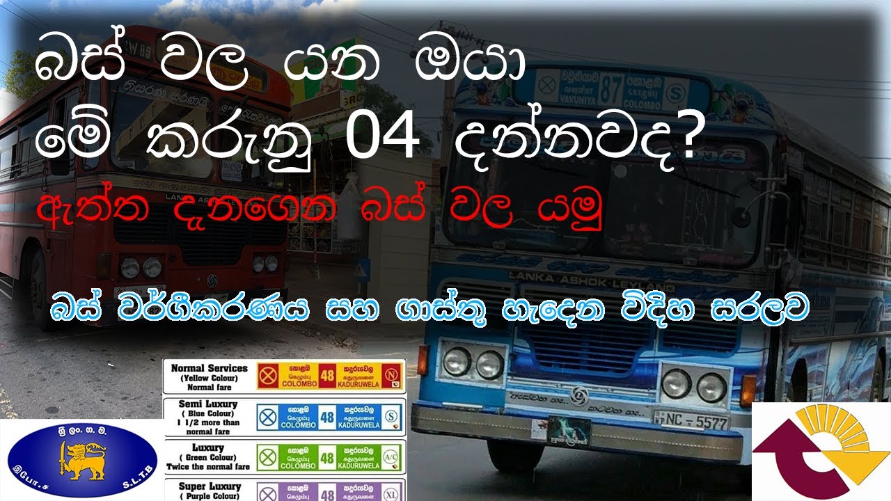 ලංකාවෙ බස් වර්ග ටික - Understanding Sri Lanka's Public Transport: Bus ...