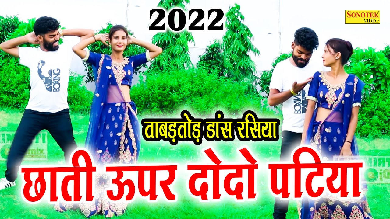 2022 New Rasiya Song | छाती ऊपर दोदो पटिया | Ramdhan Gurjar Rasiya ...
