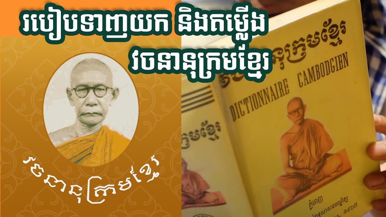 How to download and Install Khmer Dictionary - YouTube