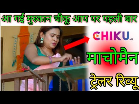 Machoman Trailer review/ muskan Aggarwal Chiku ott new series machoman ...