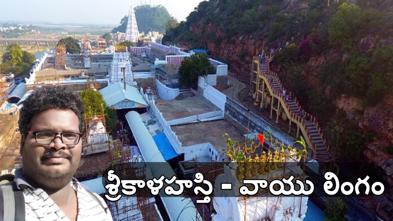 Srikalahasthi trip in one day - Telugu - Srikalahasteeswara temple ...