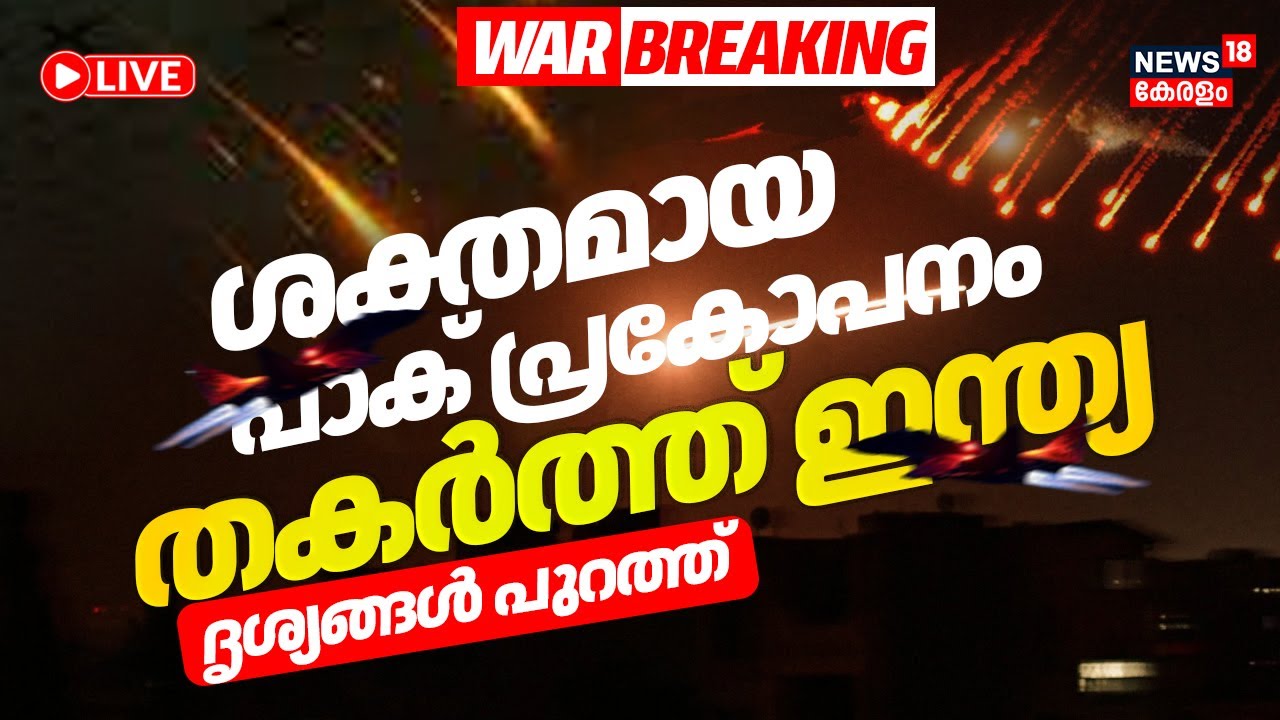 🔴Operation Sindoor Updates Live | Indian Defence Forces Joint Briefing ...
