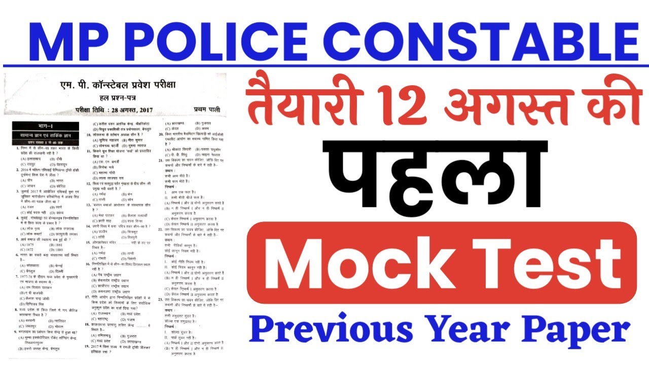 MP Police Constable 2023 | Mock Test | MP Police Constable Previous Gk ...