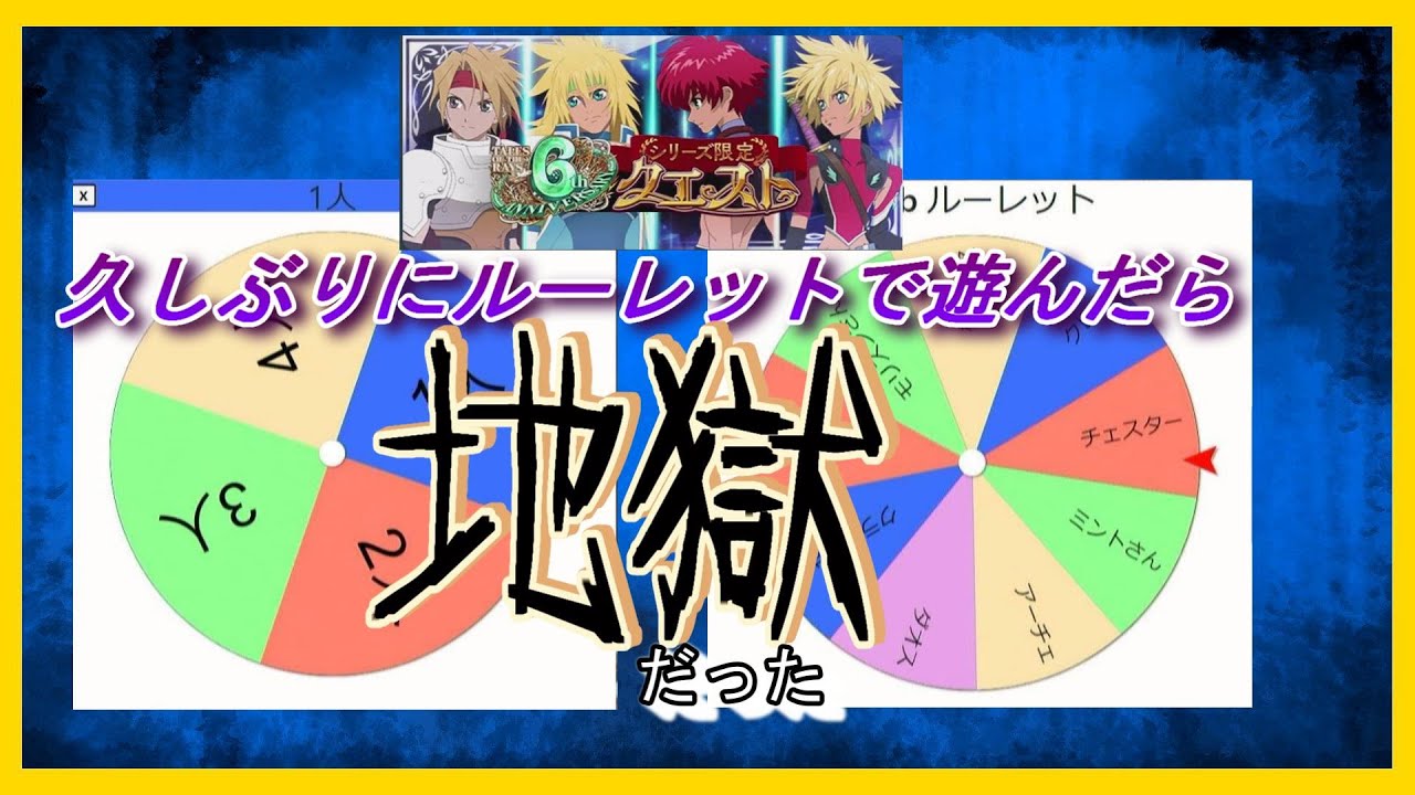 第1週 TOP TOD TOE TOD2 6th シリーズ限定クエスト【テイルズ オブ ザレイズ ラストクレイドル Tales of the ...