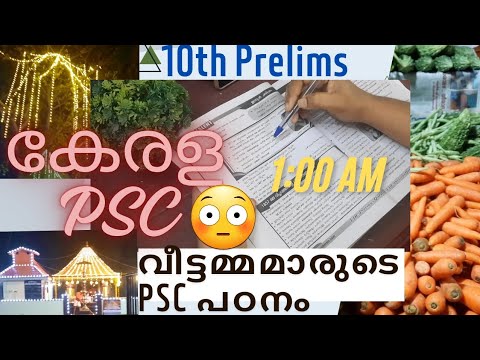 #kerala psc🔥||Daily vlog||10th prelimsന്5 ദിവസം🤯|ഇനി തീവ്രമായ പഠനം😳#kerala psc self study vlog ...