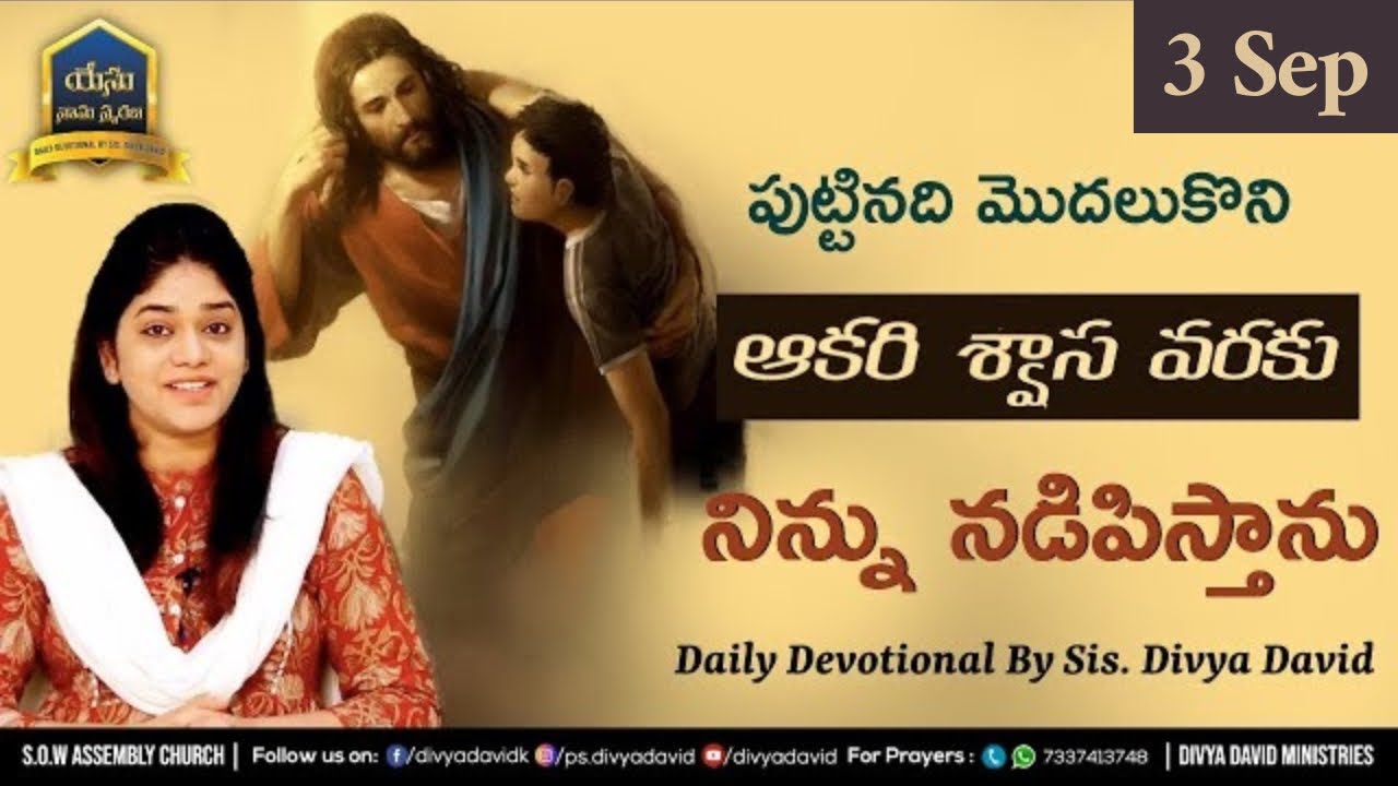 మరణము వరకు ఆయన మనల్ని నడిపించును | 3 Sept 2022 Daily Devotional by Sis ...