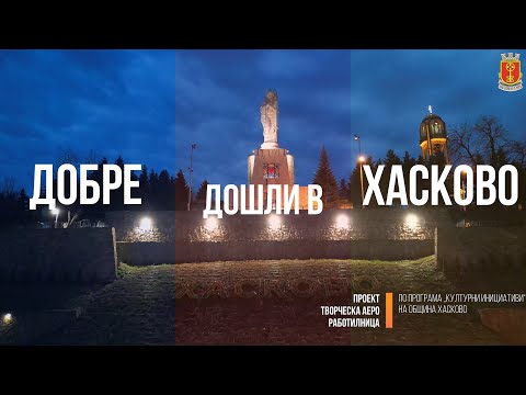 ХАСКОВО 4K въздушна импресия