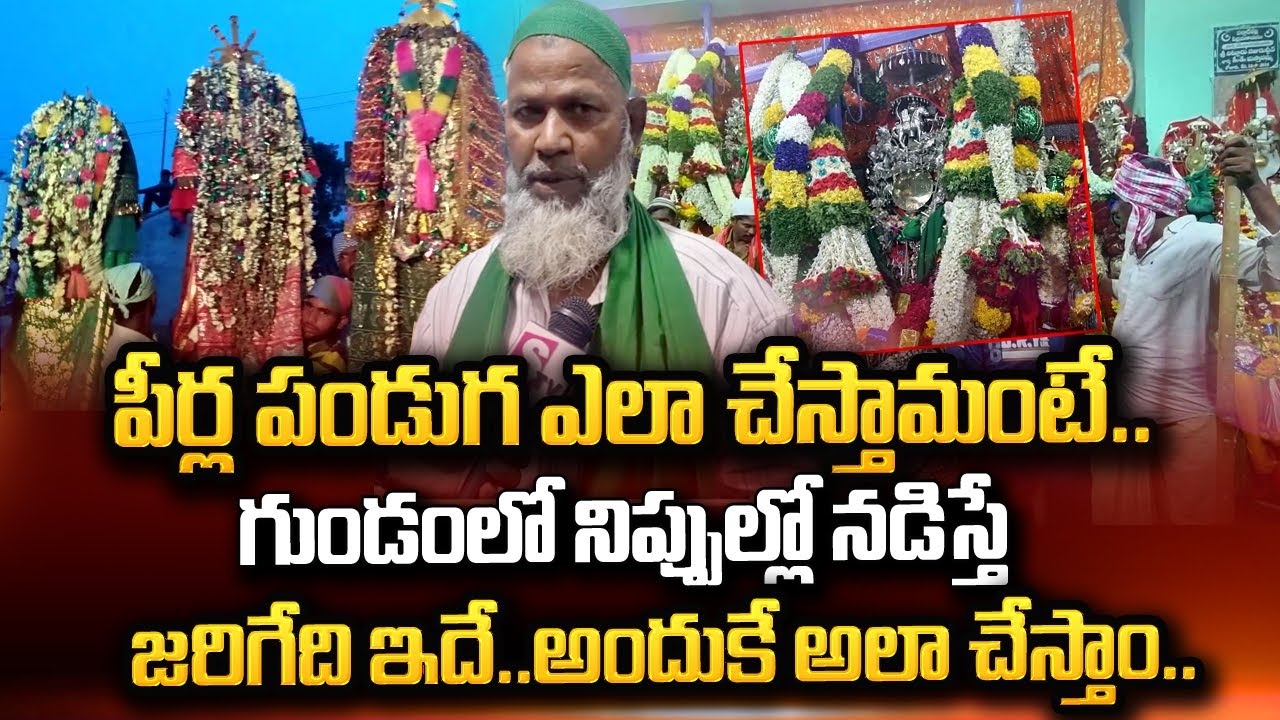 Muharram Festival : Peerla Panduga At Ananthapuram | Latest Telugu News ...