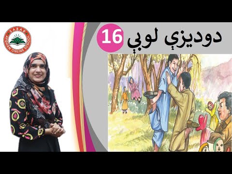 Class 7 - Pashto | Traditional games - Lesson 16 | دودیزې لوبې - YouTube